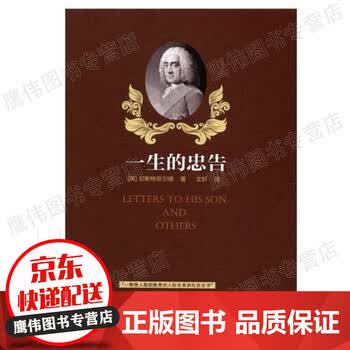 一生的忠告 平装/世界上伟大的励志书系列