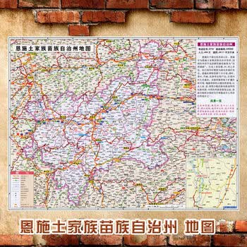 2021新款 恩施土家族苗族自治州地图墙贴 交通行政区划图 海报 80-105cm（高X宽） 相纸（有配送专业胶不伤墙）