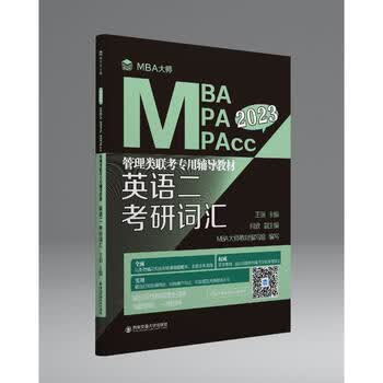 英语二考研词汇 2023