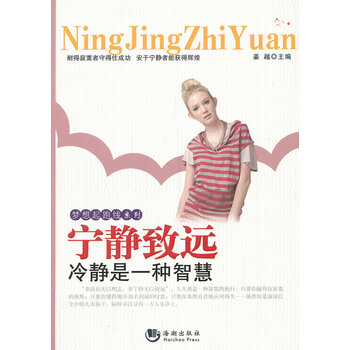 宁静致远【正版图书】