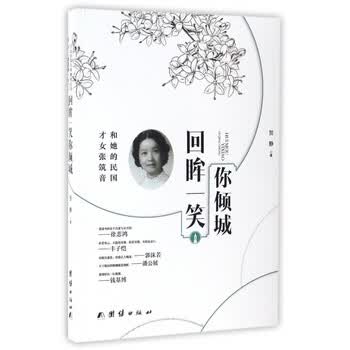 回眸一笑你倾城(才女张筑音和她的民国)