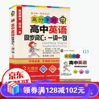 高中英语同步词汇 学神 一词一句 高中教材教辅 像神一样拿高分 高中教材 高考