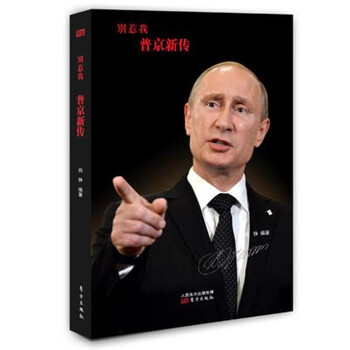 别惹我:新传 曲铮　编著 东方出版社