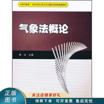 气象法概论