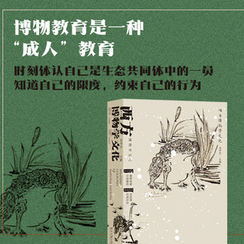 西方博物学文化 2019中国好书
