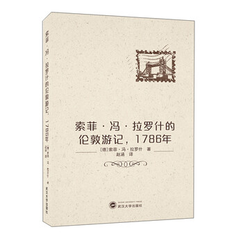 索菲·冯·拉罗什的伦敦游记，1786年
