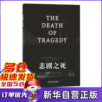 悲剧之死
