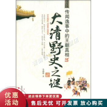 大清野史之谜