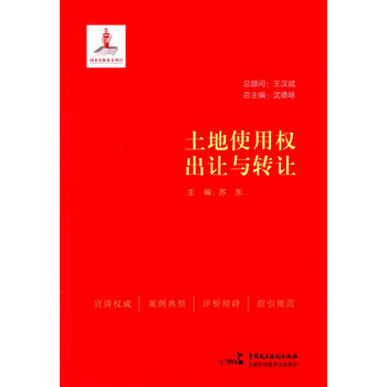 土地使用权出让与转让