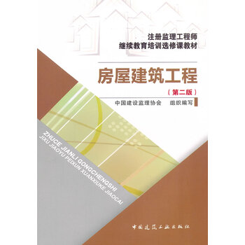 房屋建筑工程(第二版)【正版图书】