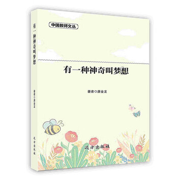 [按需印刷]有一种神奇叫梦想