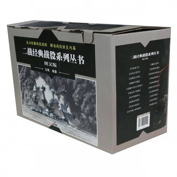 二战经典战役系列丛书(共20册)