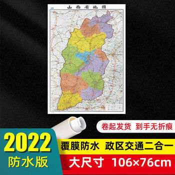 2022年山西省地图贴墙款1.06米办公家用客厅学生高清防水版地图X 山西省地图贴图
