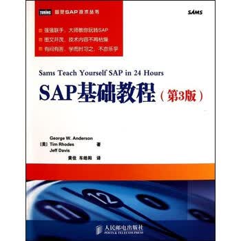 SAP基础教程【正版图书】