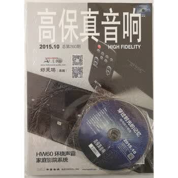 高保真音响杂志2015年7/8/9/10/11/12月全新随书赠光盘 2015年7.8.9月3本