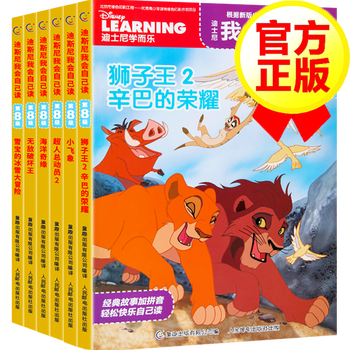 【正版包邮】迪士尼我会自己读第8级 全套6册 3-6-10岁儿童卡通故事图画书 学前教育书籍