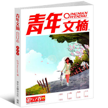 青年文摘杂志合订本2021春夏2020年春夏秋冬季卷非读者意林杂志 2019年春季卷第57卷
