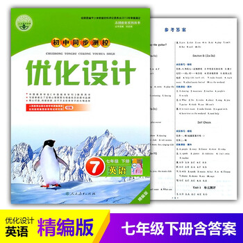 2022人教版初中同步测控优化设计英语七年级下册精编版练习题课堂练习(含答案) 英语