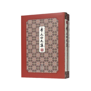 李太白文集(上下) (唐)李白 文物出版社 9787501063659