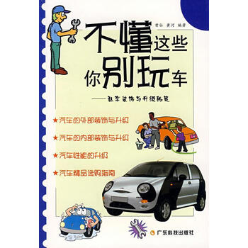 不懂这些你别玩车【正版图书】