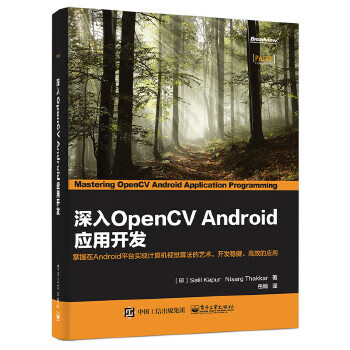 深入OpenCV Android应用开发 []Salil、
