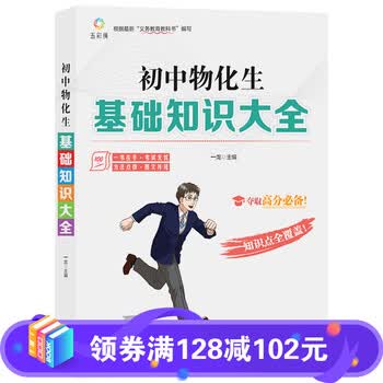 正版 初中2021物理化学生物基础知识大全初一二三物理化学生物中考理科综合资料教辅导书中学知识清单