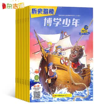 博学少年 历史揭秘 全年12期杂志订阅 科普杂志 2022年7月起订 杂志铺