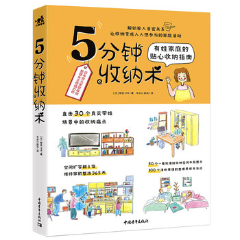 5分钟收纳术 有娃家庭的贴心收纳指南
