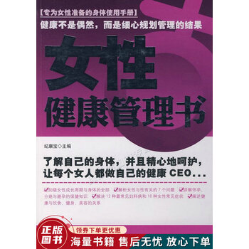 女性健康管理书