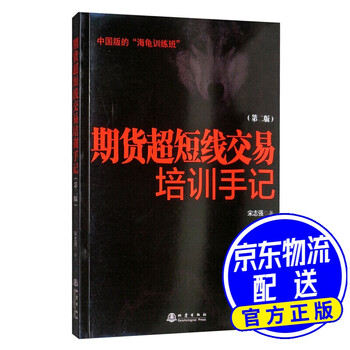 期货超短线交易培训手记（第2版）