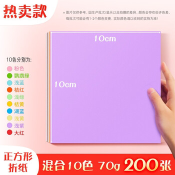 折纸彩纸硬卡纸套装正方形纸飞机软纸千纸鹤幼儿园宝宝手工制作材料a4复印纸儿童小学生剪纸教程书大全圆形纸 正方形折纸 10*10cm 混合10色200张