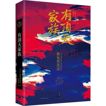 有顶天家族 图书