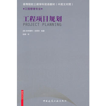 正版工程项目规划 中国建筑工业出版社
