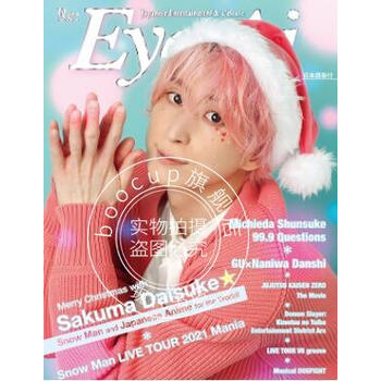进口日文 Eye-Ai 2022年 1月号 【表紙：佐久間大介（Snow Man）】