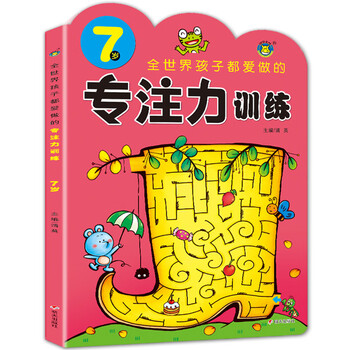 河马文化 专注力训练7岁