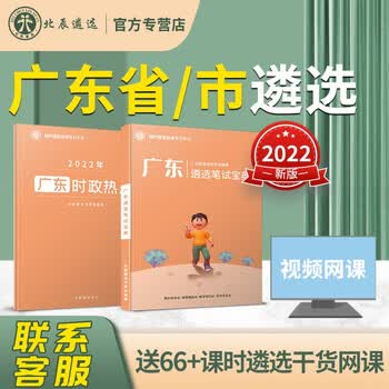 北辰遴选2022年广东省公务员遴选考试真题备考策略及真题解析笔试备考资料