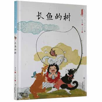 长鱼的树 保冬妮
