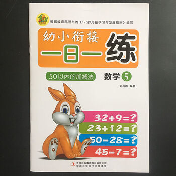 红鹦鹉幼小衔接一日一练5.10.20.50.100以内加减法拼音12语言12 数学5 50以内加减法