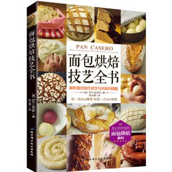 面包烘焙技艺全书