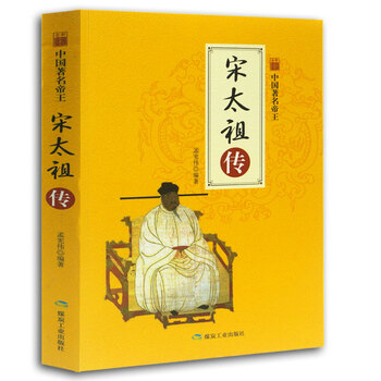 中国帝王-宋太祖传 孟宪伟