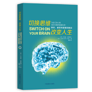 切换思维，改变人生【正版图书】