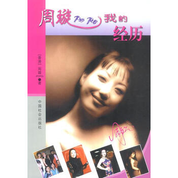 周璇:我的经历【正版图书，放心下单】
