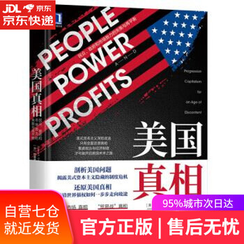 【正版图书】美国真相：诺奖双料得主作品 2020读懂美国就这本书了 [美]约瑟夫·斯蒂格利茨（Joseph,E.