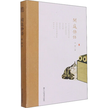 闲庭静语 图书