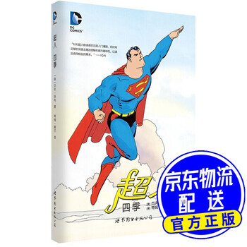 超人 四季