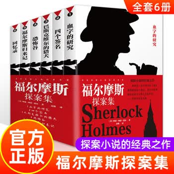 无障碍阅读 福尔摩斯探案全集 原著柯南道尔原版无删减小学生版青少版侦探推理书籍四年级五六年级课外阅读