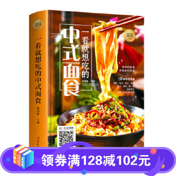 【百元神劵】一看就想吃的中式面食 138种中式面食面条包子馒头花卷饺子馄饨酥饼制作方法菜谱视频图解详细零基础教程