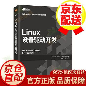  Linux设备驱动开发