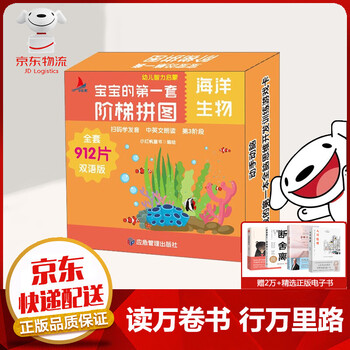 【9.9抢购】1盒宝宝的第一套阶梯拼图一海洋生物（双语版）宝宝动手能力 全脑开发 幼儿童专注力 记忆力培养