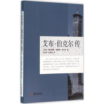 艾布 伯克尔传